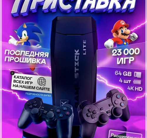 Игровая консоль