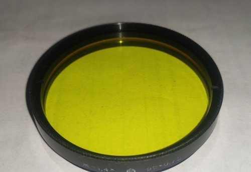 Линза светофильтр жёлтый 1,4* для 55 0,75