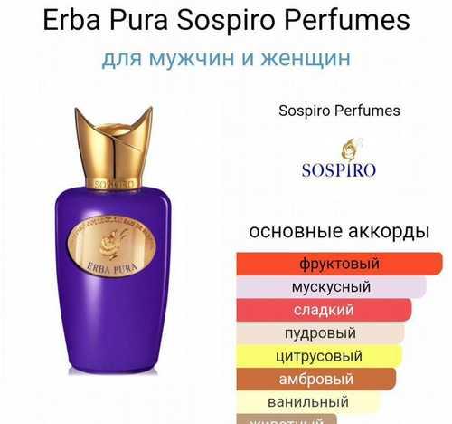 Sospiro Erba Pura