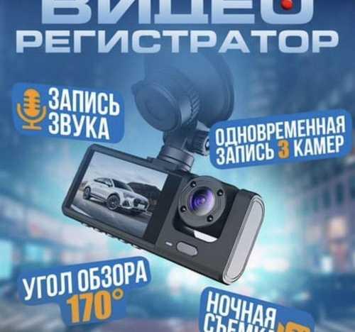 Видеорегистратор автомобильный