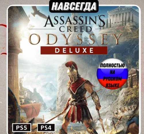 Assasins Creed Odyssey Deluxe Edition PS4/PS5