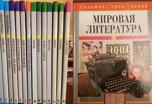 Большая серия знаний (15 книг) -2005