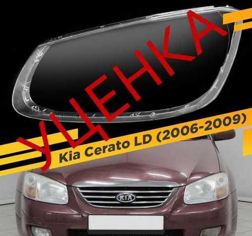 Уцененное стекло для фары Kia Cerato (2006-2009) Л