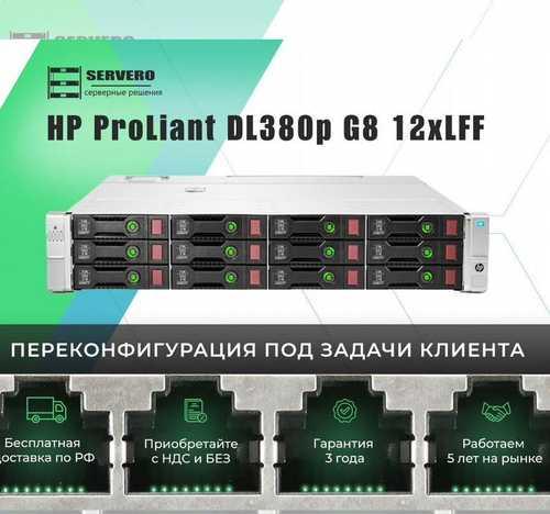 HP DL380p G8 12xLFF/2xE5-2630 v2/14х8Gb/2x460WT