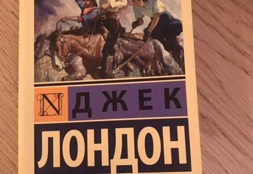 Сердца трёх (Джек Лондон)