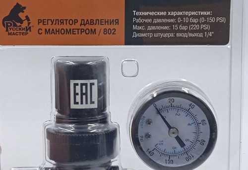 Рм-84868 Регулятор давления с манометром 802