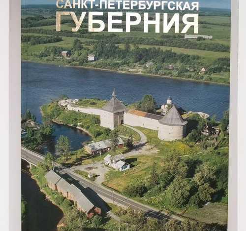 Книга "Санкт-Петербургская губерния", Кулагина Е.Н