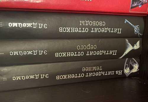 Книги Эл.Джеймс Пятьдесят оттенков серого