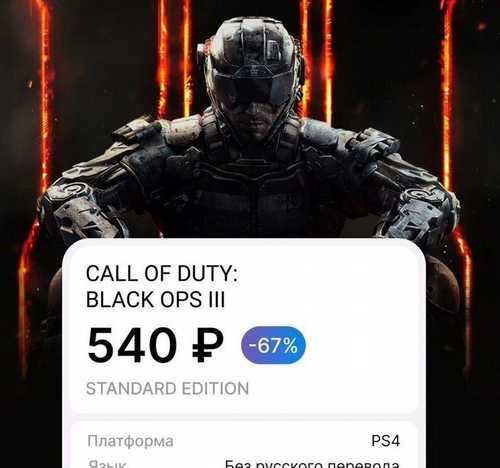 Call of duty Black Ops 3 ps4/ps5