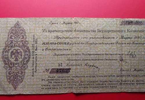Банкноты Адмирала Колчака 1919гг