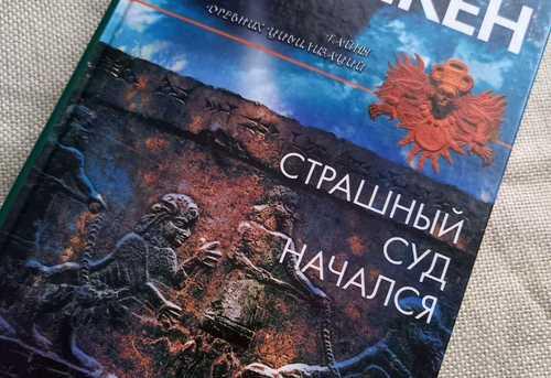 Эрих фон Дэникен, И.А. Крылов, А. Кривицкий