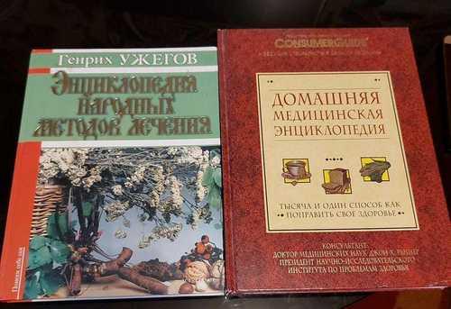 Книги по народной(травник) медицине Ретро