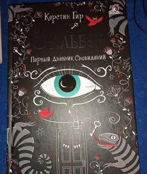 Книга Зильбер (1 и 3часть) Керстин Гир