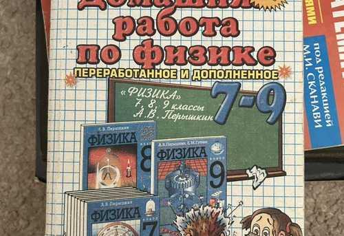 Сборник задач по физике 7 9 класс перышкин