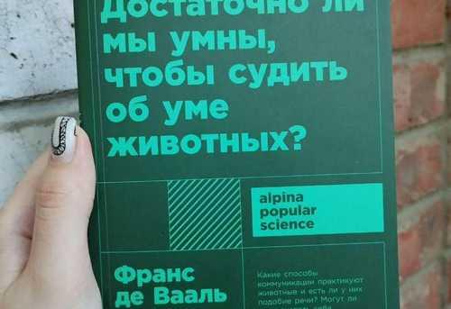 Новая книга зоопсихология