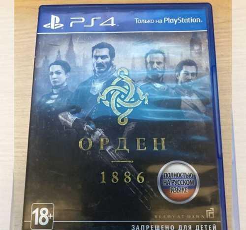 Игра на ps 4 "орден 1886"