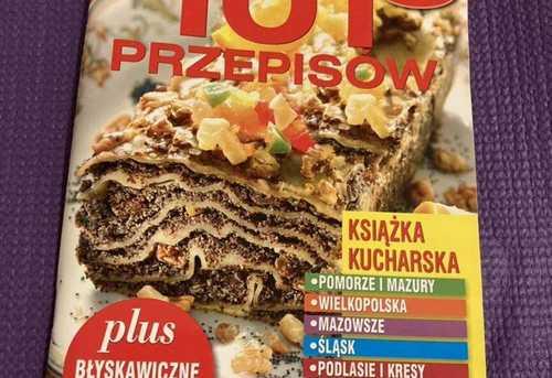 Книги рецептов на польском языке