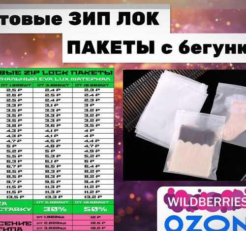 Пакеты zip lock от фабрики с печатью 40х50