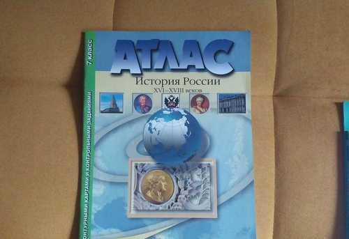 Атлас история России 7 класс