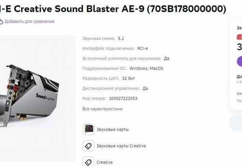 PCI-E Creative Sound Blaster AE-9, 5.1, Ret