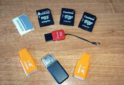 Адаптеры для карт памяти MicroSD