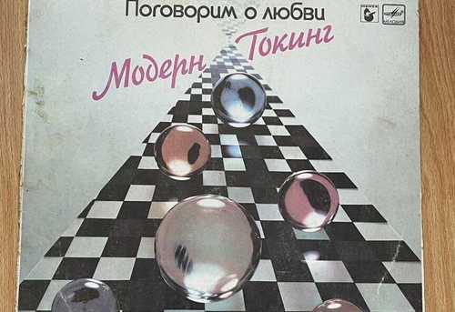 Modern Talking- lp- Поговорим о любви- (Мелодия)