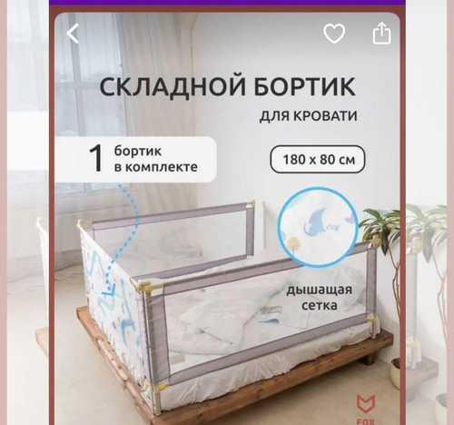 Защитный борт на кровать