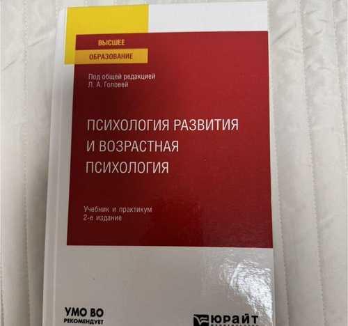 Книга. Психология развития и возрастная психология