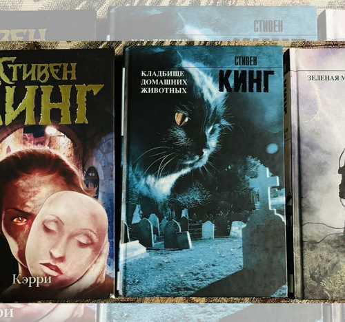 Книги Стивена Кинга