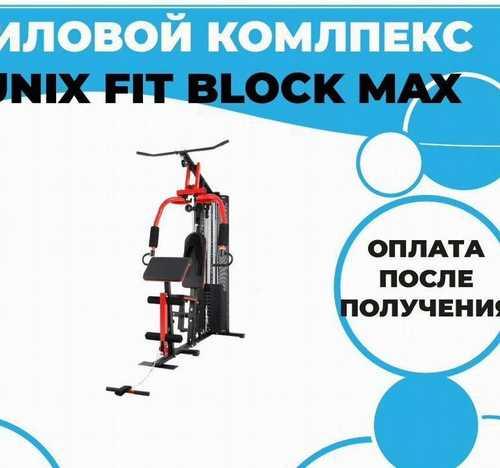 Силовой комплекс Unix Fit block MAX