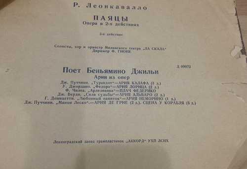 Паяцы Р. Леонкавалло винил опера пластинки