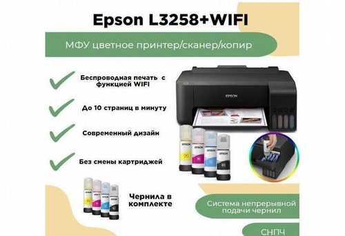 Мфу струйное epson L3258, цветное, A4