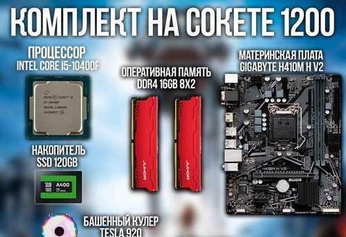 Комплект Core I5/16GB/H410M/SSD/башня