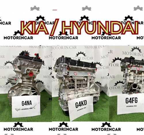 Новые двигатели Hyundai/Kia G4NA G4KD G4KE