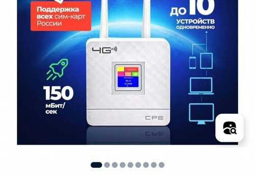 Роутер 4g LTE wifi