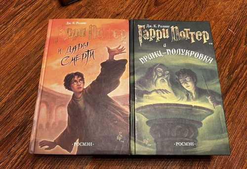 Книги. Гарри Поттер