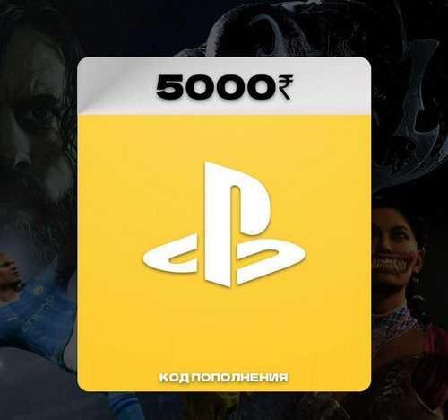 Карта активации Ps store 5000 рупий