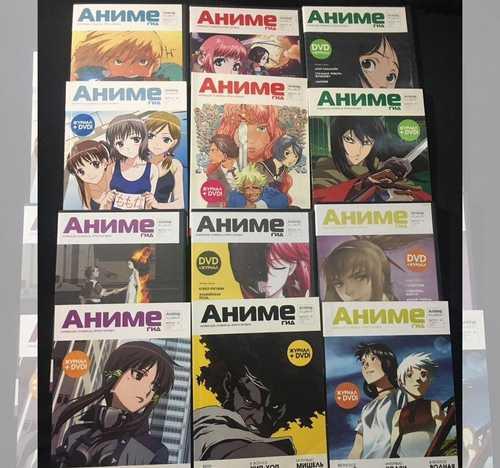 Журналы Аниме Гид   DVD 2008-2010гг