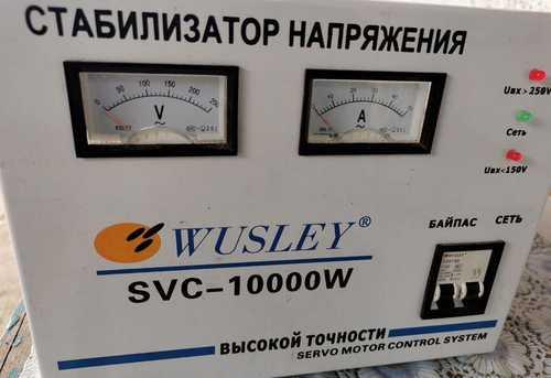 Стабилизатор напряжения Wusley SVC-10000