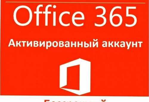Microsoft Office (Ключ) 2016/365/2013/2021/2019