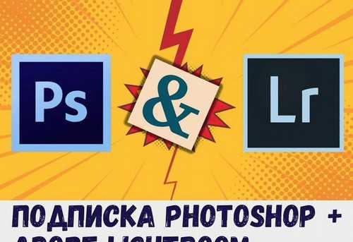 Подписка Photoshop/Lightroom в г. Нижний Новгород