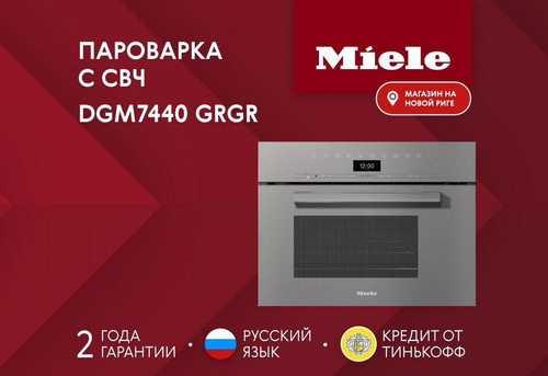 Новая пароварка с свч Miele DGM7440 grgr