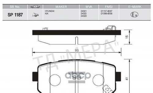 Колодки тормозные задние SP1187 SP1187 Sangsin