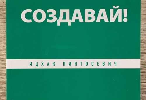 Создавай Хорошие привычки за 30 дней