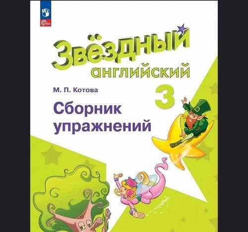 Учебник английского языка 3 класс