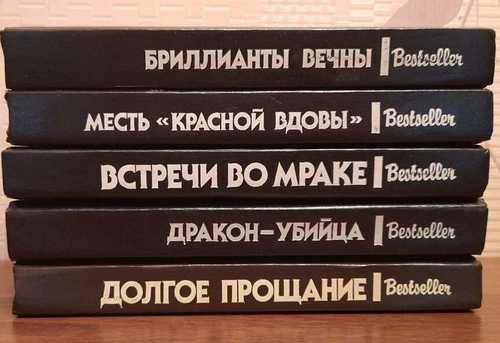 Бестселлер 5 книг