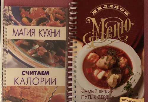 Кулинарные книги