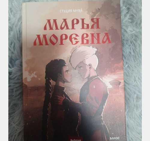 Марья Моревна. Книги. Том 1-2