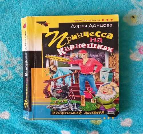 Книга Д.Донцова