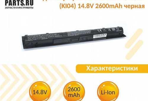 Аккумулятор HP Pavilion 14/15/17 14.8V 2600mA